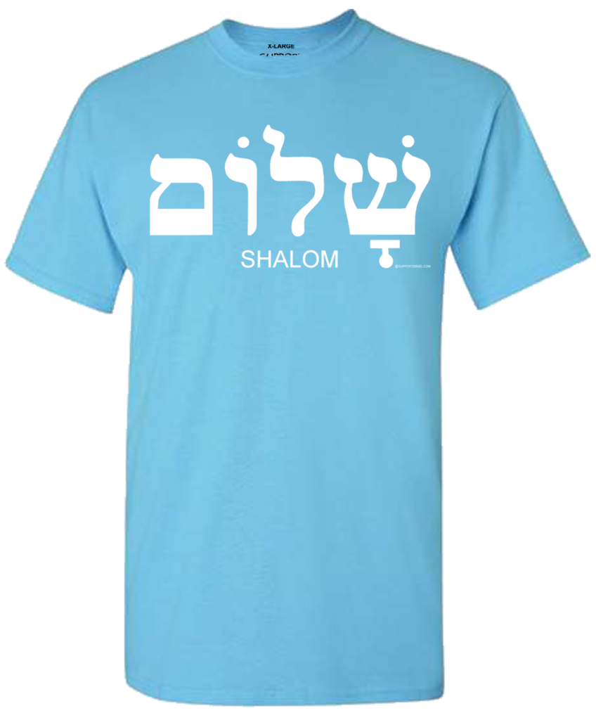 Shalom T Shirt Jewish Hebrew Yiddish Peace Israel T Shirt Support Israel shalom-t-shirt-jewish-hebrew-yiddish-peace-israel-t-shirt-support-israel