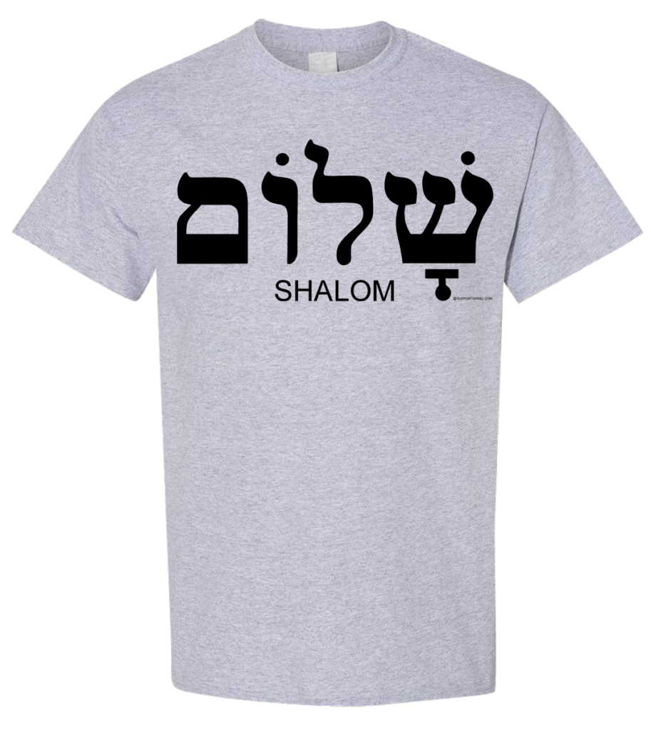Shalom T Shirt Jewish Hebrew Yiddish Peace Israel T Shirt Support Israel shalom-t-shirt-jewish-hebrew-yiddish-peace-israel-t-shirt-support-israel